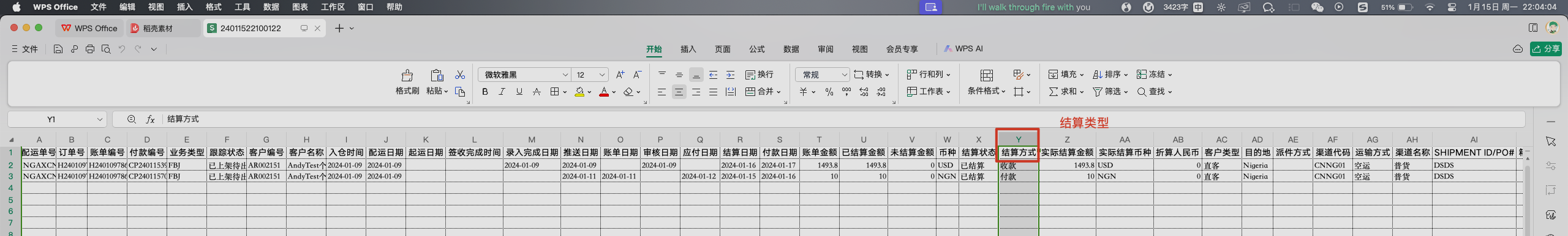 Bug 3062 【客户账单管理 Ar账单查询】导出数据到excel后, 结算类型”列名变成了 结算方式” 物流管理系统 禅道